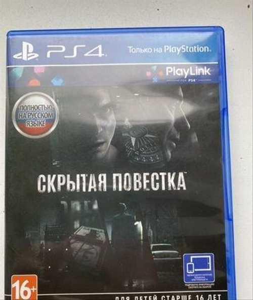 Скрытая повестка ps4 как играть с другом