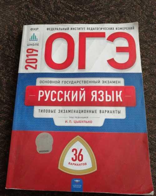 Книга огэ по русскому