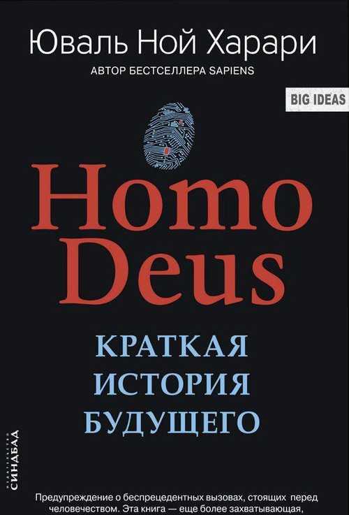 Homo deus