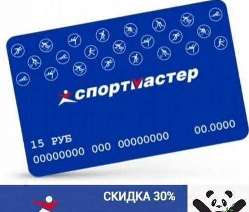 Бонусы Спортмастер Скидка 11000