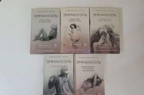 Книги Эммануэль Арсан