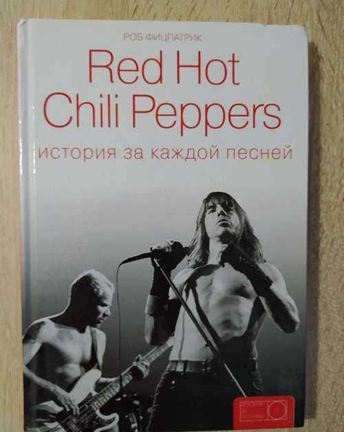 Книга Red Hot Chili Peppers