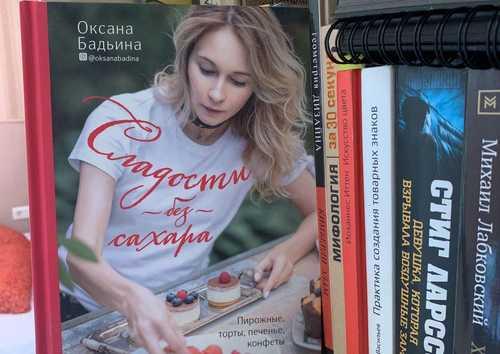 Книга. Сладости без сахара