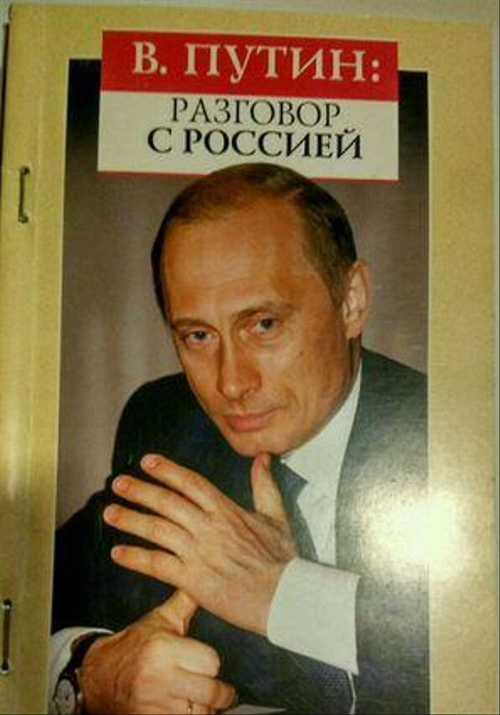 Книга путиной