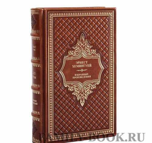 Эрнест Хемингуэй. Избранные произведения в 2 томах