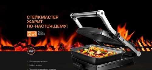 Гриль-духовка SteakMaster Redmond RGM-M802P