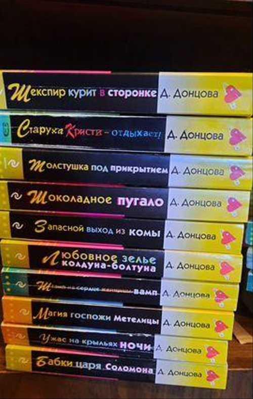 Книги Донцовой