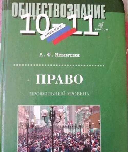 Учебник по обществознанию 10 класс профильный уровень