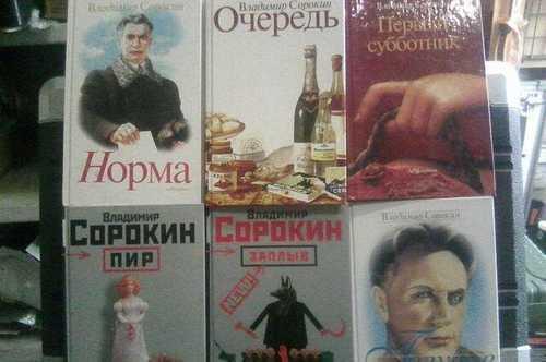 10 книг В.Сорокина