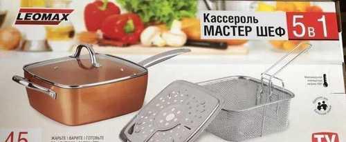 Кассероль Мастер шеф 5 в 1