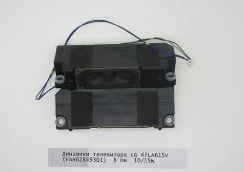 Динамики телевизора LG 47LA615V (EAB62849301)