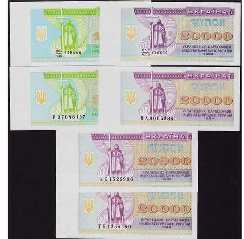 Украина 10000, 20000 купонов 1993-1996 г UNC
