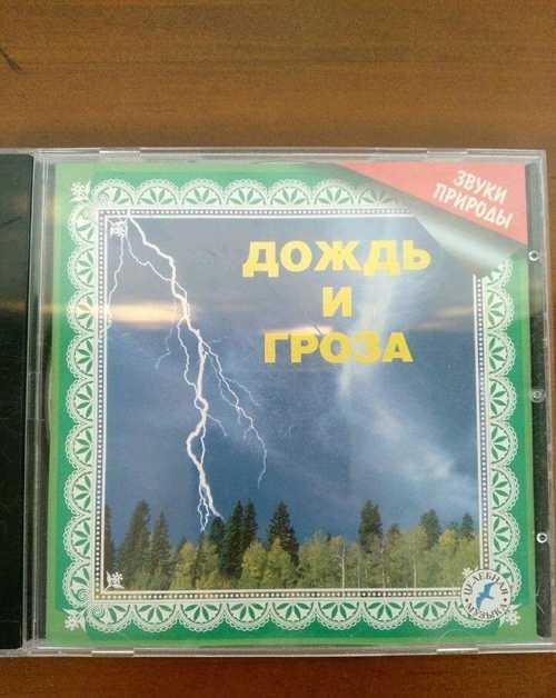 CD-диски для релаксации, медитации