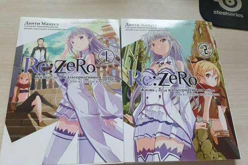 Манга Re:zero 2 тома