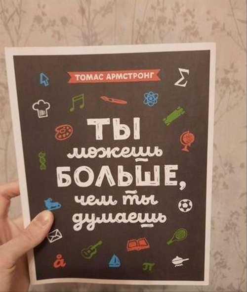 Ты можешь больше, чем ты демаешь Армстронг