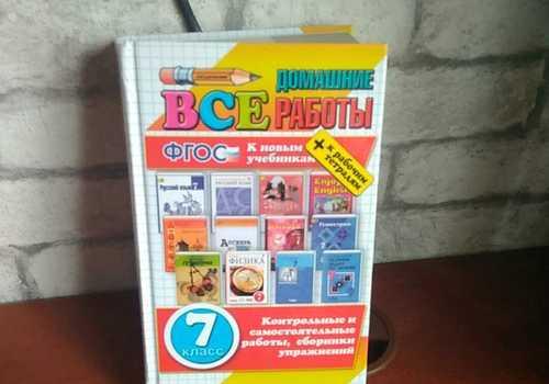 Гдз для 7 класска, книга