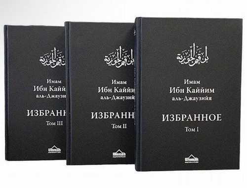 Религиозные исламские книги