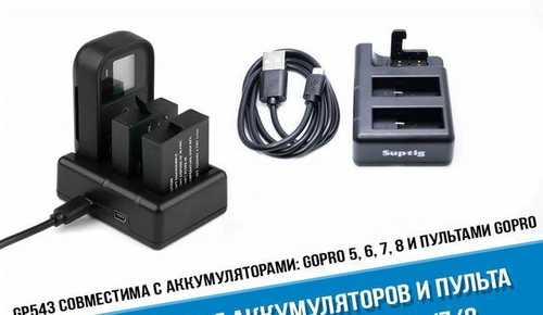 Зарядка для двух акб GoPro 8, 7, 6 и пульта GoPro