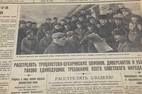 Газета 1938 г. Троцкистско-бухаринские шпионы Суд