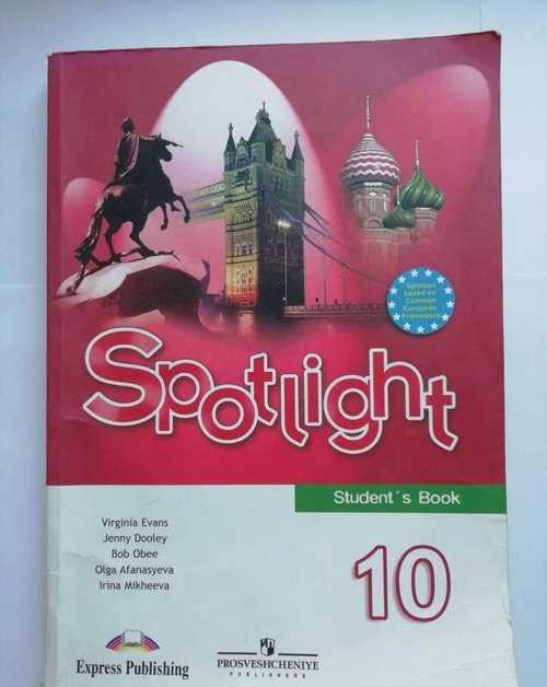 Spotlight 10 класс Student's Book