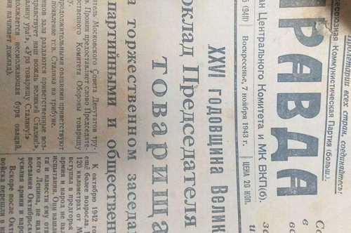 Антиквариат. Газеты от 7 до 20 ноября 1943 года