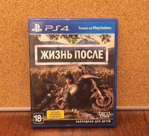 Жизнь после ps4 сколько миссий