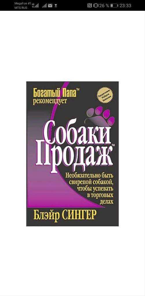 Собаки продаж книга
