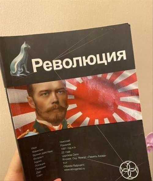 Книги Этногенез Революция, Маруся 2, Чингисхан 3