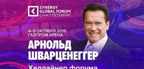 Synergy Global Forum в Санкт-Петербурге 2019