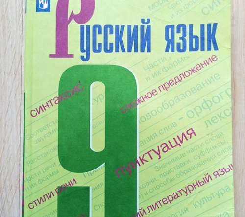 Русский язык 10 класс 2019 года