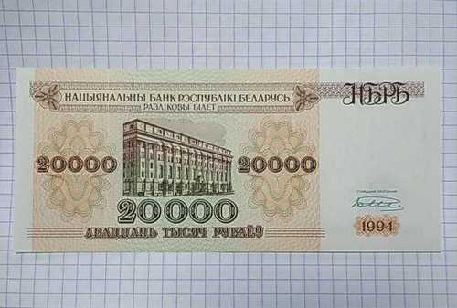 Банкнота 20.000 рублей 1994г Беларусь. UNC