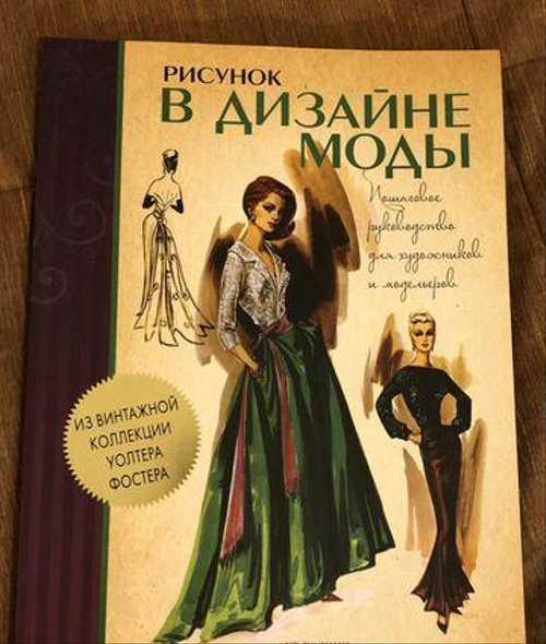 Книга винтажная коллекция Уолтера Фостера