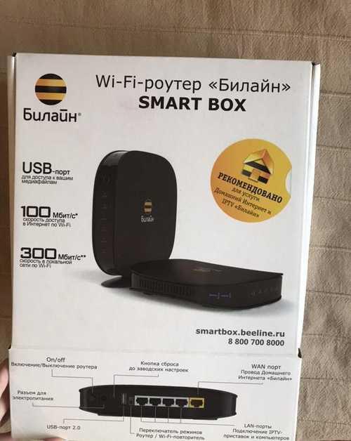 Giga box билайн. Smart Box Giga. Виды роутеров Билайн. Роутер Билайн лампочка статус. Smart Box Giga как снять пластину.