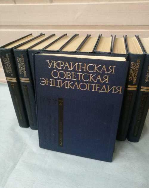 Украинская советская энциклопедия (1979г)