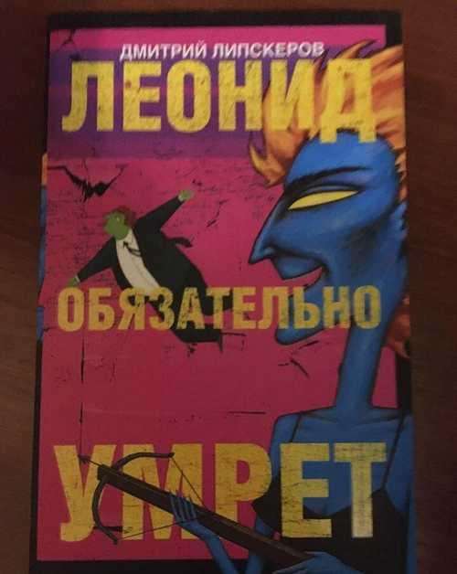 Книги Дмитрий Липскеров