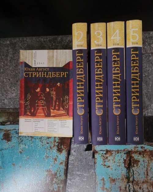 Красная комната книга стриндберг