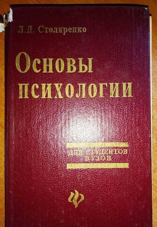 Основы психологии