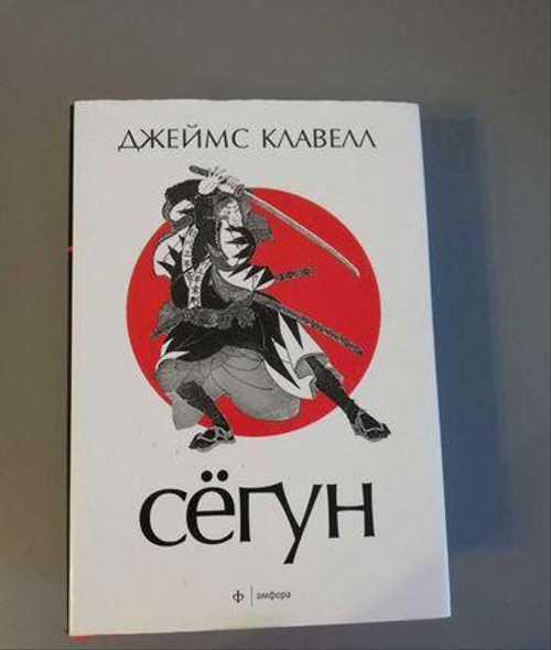 Книга Сёгун