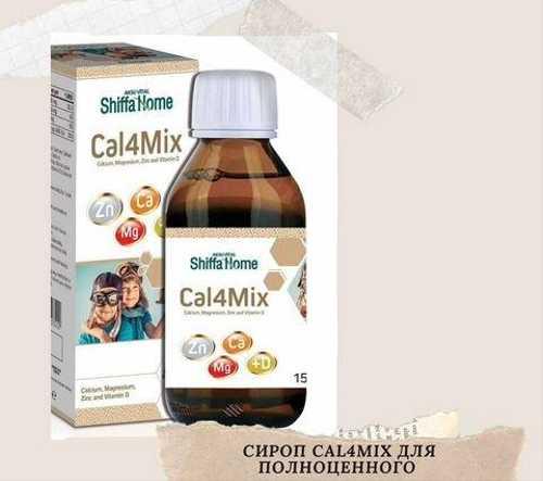 Cal4mix сироп кальций магний цинк д3