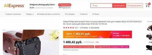 Кожаный чехол Nikon 3200