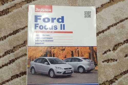 Книга ford focus 2