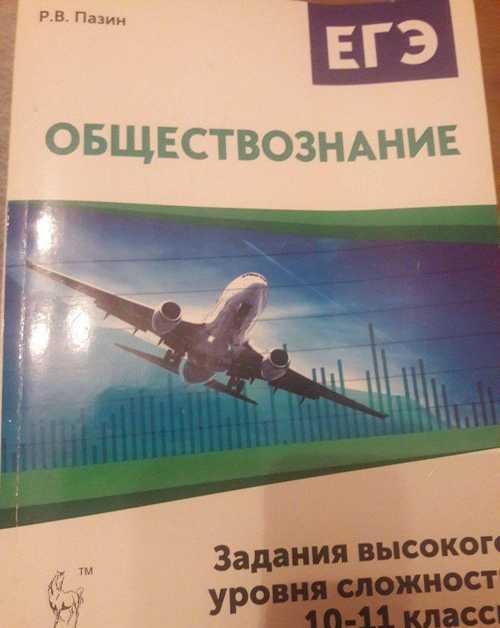 Учебное пособие по обществознанию