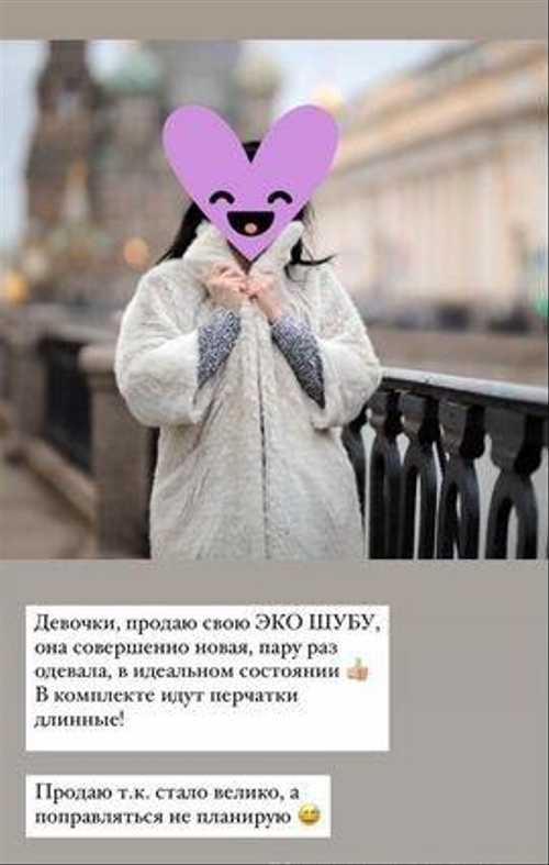 Эко Шуба