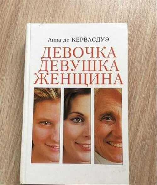 Книга женщина младше