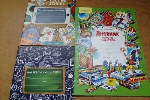 Читательский дневник