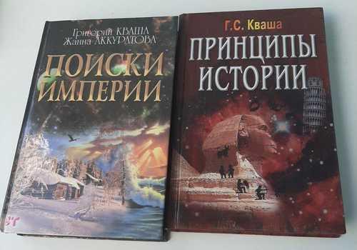 Книги Г.Кваши