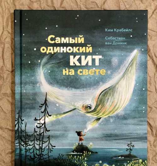 Самый одинокий кит на свете