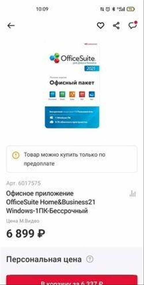 Цифровой ключ OfficeSuite Home&Business21