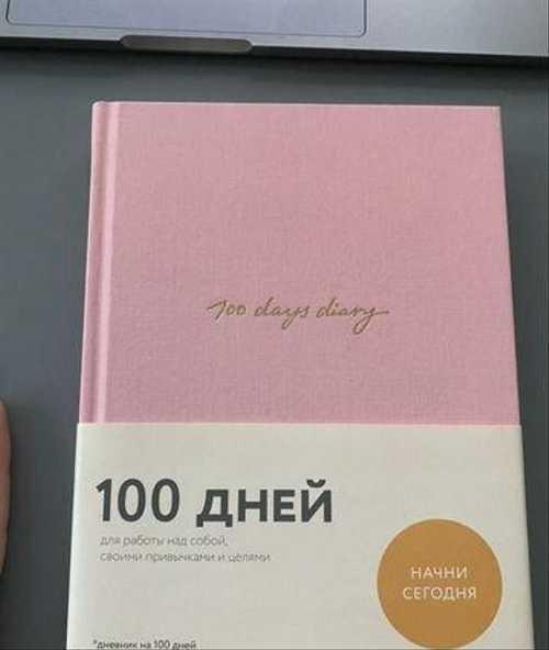 Ежедневник от Вари Веденеевой и Альпины