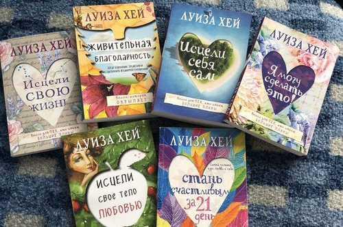 Серия книг Луизы Хей